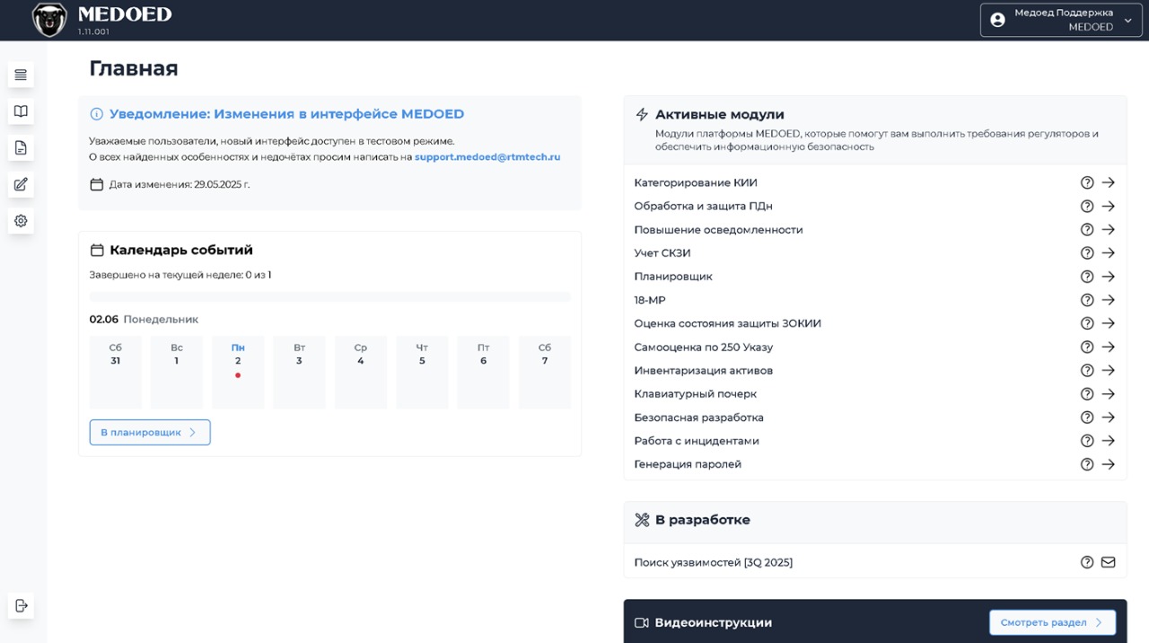 Обновлен интерфейс платформы MEDOED – MEDOED