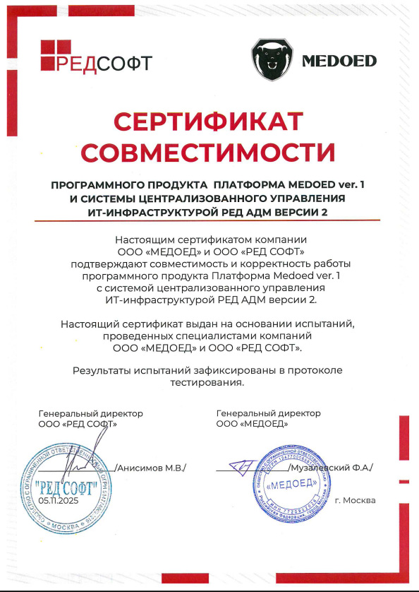MEDOED теперь поддерживает РЕД АДМ – MEDOED